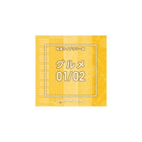 【発売日：2021年06月23日】種別:CD イージーリスニングイージーリスニング/ムード音楽 発売日:2021/06/23 販売元:バップ 登録日:2021/04/21 （BGM） エヌティーブイエム ミュージック ライブラリー ホウドウ...