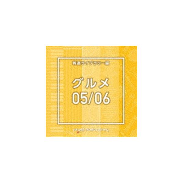 【発売日：2021年10月20日】種別:CD イージーリスニングイージーリスニング/ムード音楽 発売日:2021/10/20 販売元:バップ 登録日:2021/08/23 （BGM） エヌティーブイエム ミュージック ライブラリー ホウドウ...