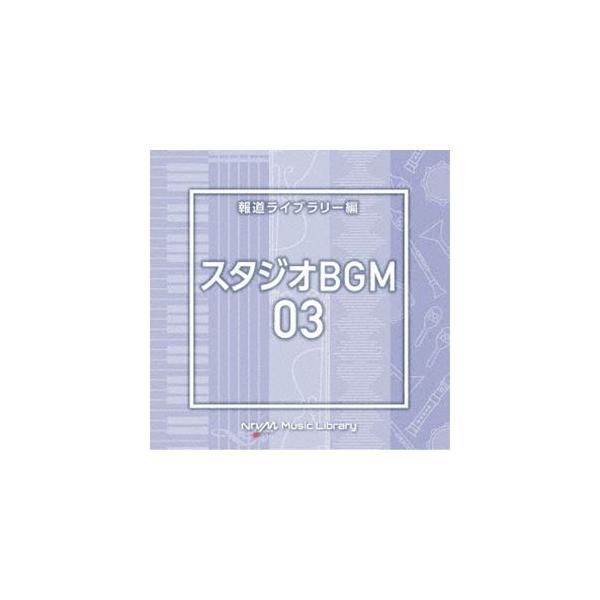 【発売日：2025年01月22日】種別:CD イージーリスニングイージーリスニング/ムード音楽 発売日:2025/01/22 販売元:バップ 登録日:2024/11/21 （BGM） エヌティーブイエム ミュージック ライブラリー ホウドウ...