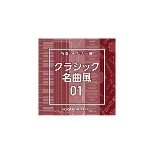 【発売日：2025年05月21日】種別:CD イージーリスニングイージーリスニング/ムード音楽 発売日:2025/05/21 販売元:バップ 登録日:2025/03/21 （BGM） エヌティーブイエム ミュージック ライブラリー ホウドウ...