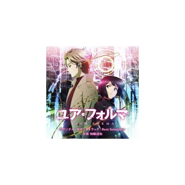 【発売日：2025年06月25日】種別:CD アニメ・ゲーム国内アニメ音楽 発売日:2025/06/25 販売元:バップ 登録日:2025/05/30 加藤達也（音楽） カトウタツヤ テレビアニメ ユア フォルマ オリジナル サウンドトラッ...