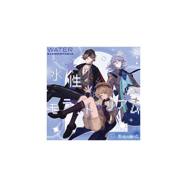 【発売日：2026年04月22日】種別:CD アニメ・ゲームゲーム音楽 発売日:2026/04/22 販売元:バップ 登録日:2026/03/10 WATER ELEMENTARIA ウォーターエレメンタリア キミノトナリニスワルホシ ウォ...