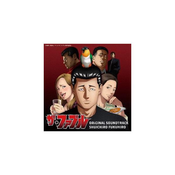 【発売日：2024年09月18日】種別:CD アニメ・ゲーム国内アニメ音楽 発売日:2024/09/18 販売元:バップ 登録日:2024/06/24 福廣秀一朗（音楽） フクヒロシュウイチロウ ザ ファブル オリジナル サウンドトラック ...