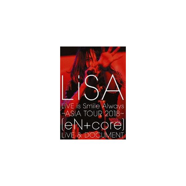 【発売日：2019年05月15日】種別:DVD 音楽邦楽ロック 発売日:2019/05/15 販売元:ソニー・ミュージックソリューションズ 登録日:2019/02/13 LiSA リサ ライブイズスマイルオールウェイズアジアツアー2018エ...