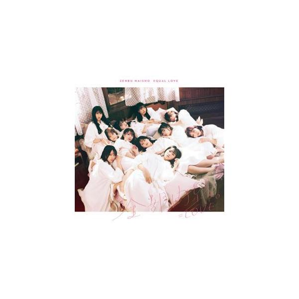 【発売日：2021年05月12日】種別:CD 邦楽J-POP 発売日:2021/05/12 販売元:ソニー・ミュージックソリューションズ 登録日:2021/03/04 ＝LOVE イコールラブ ゼンブ ナイショ SummerCP ＝LOVE...