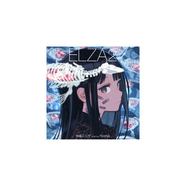 【発売日：2024年12月25日】種別:CD 邦楽J-POP 発売日:2024/12/25 販売元:ソニー・ミュージックソリューションズ 登録日:2024/10/21 神崎エルザ starring ReoNa カンザキエルザスターリングレオ...
