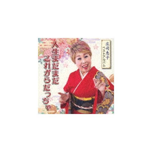 【発売日：2023年07月19日】種別:CD 学芸・童謡・純邦楽民謡 発売日:2023/07/19 販売元:ビクターエンタテインメント 登録日:2023/05/25 庄司恵子 ショウジケイコ ショウジケイコベストアルバム ジンセイマダマダコ...