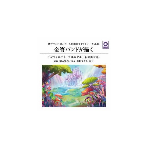 【発売日：2025年07月03日】種別:CD クラシック管弦楽曲 ※こちらの商品はインディーズ盤にて流通量が少なく、手配できない場合がございます 発売日:2025/07/03 販売元:ラッツパック・レコード 登録日:2025/07/04 岡...