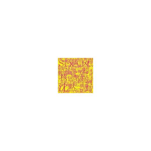 【発売日：2013年04月10日】種別:CD 邦楽ロック/ソウル 発売日:2013/04/10 販売元:ソニー・ミュージックソリューションズ 登録日:2013/02/13 高橋優 タカハシユウ ウェアーズ ザ サイレント マジョリティー 高...