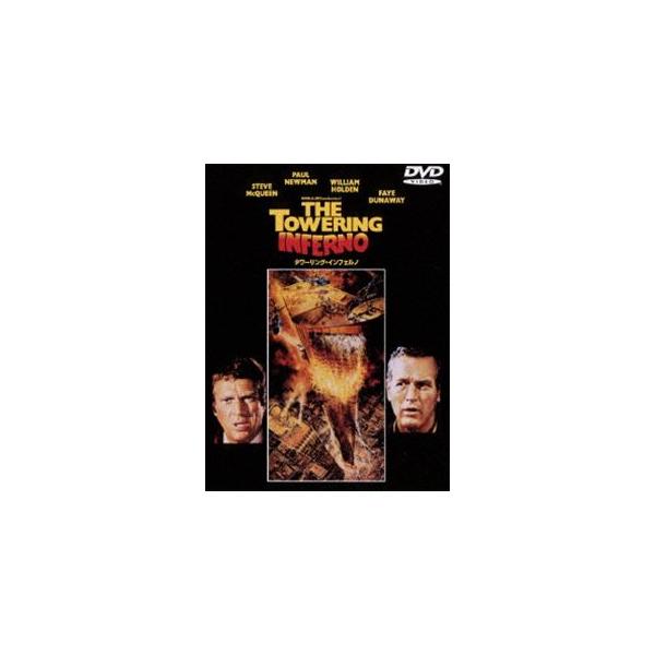 【発売日：2010年04月21日】種別:DVD 洋画パニック 発売日:2010/04/21 販売元:ワーナー・ブラザース 登録日:2010/04/01 スティーブ・マックィーン ジョン・ギラーミン 70年代洋画 解説:超高層ビルの落成パーテ...