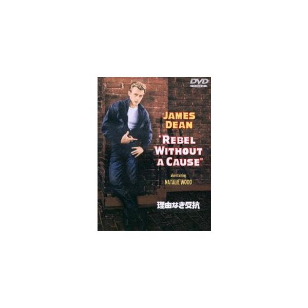 【発売日：2010年04月21日】種別:DVD 洋画青春ドラマ 発売日:2010/04/21 販売元:ワーナー・ブラザース 登録日:2010/04/01 ジェームス・ディーン ニコラス・レイ 50年代洋画 解説:引っ越してきたばかりの17歳...