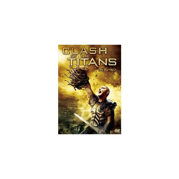 【発売日：2011年04月21日】種別:DVD 洋画アドベンチャー 発売日:2011/04/21 販売元:ワーナー・ブラザース 登録日:2011/03/11 サム・ワーシントン ルイ・ルテリエ 2010年公開の洋画 解説:1981年に制作さ...