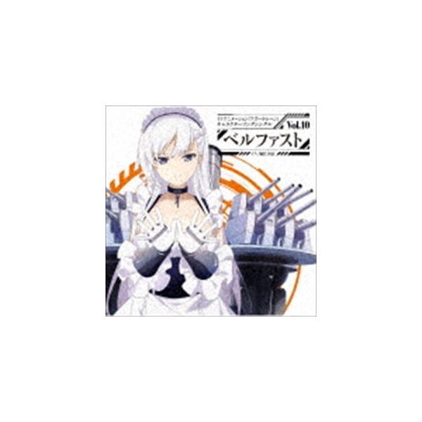 【発売日：2020年01月29日】種別:CD アニメ・ゲーム国内アニメ音楽 発売日:2020/01/29 販売元:エイベックス・ピクチャーズ 登録日:2019/08/09 ベルファスト（CV.堀江由衣） ベルファストシーブイホリエユイ テレ...