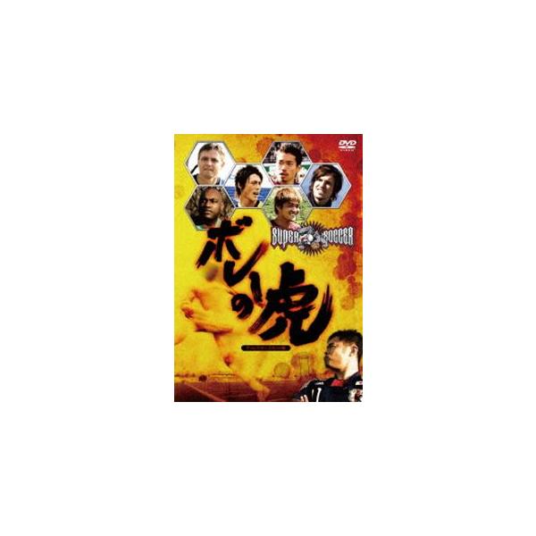 【発売日：2012年01月25日】種別:DVD スポーツサッカー 発売日:2012/01/25 販売元:ユニバーサル ミュージック 登録日:2011/11/14 長友佑都 解説:TBSで放送の番組「スーパーサッカー」の人気コーナー“ボレーの...