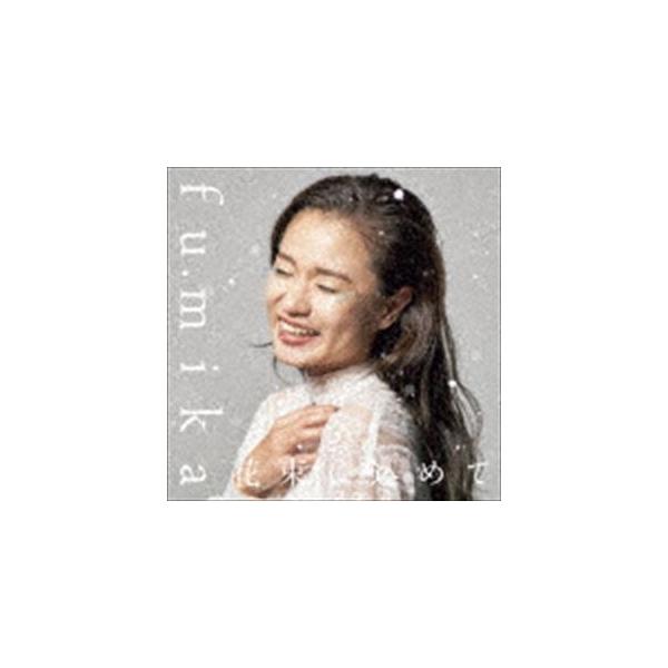【発売日：2017年11月29日】種別:CD 邦楽J-POP 発売日:2017/11/29 販売元:ユニバーサル ミュージック 登録日:2017/09/21 fumika HANATABA NI KOMETE fumika CD 内容:花束...