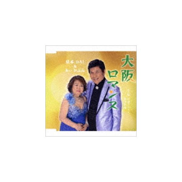 【発売日：2016年07月20日】種別:CD 邦楽歌謡曲/演歌 発売日:2016/07/20 販売元:徳間ジャパンコミュニケーションズ 登録日:2016/04/28 坂本ひろし＆あいひふみ OSAKA ROMANCE C／W OSAKA B...