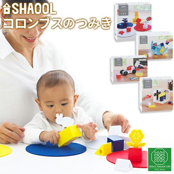 コロンブスのつみき シャオール | モンテッソーリ 積み木 ブロック ハンマー 3Dパズル | つみき 紐通し 型はめ 大工 新生児 幼児 1歳 2歳 3歳 4歳 おもちゃ パズル 組み立て玩具 室内 男の子 女の子 ハロウィン クリスマス...
