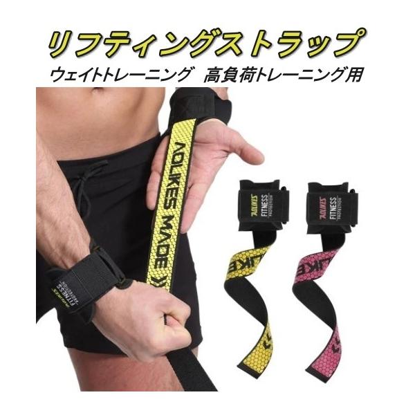 リストストラップはダンベルやバーベルなど高重量を扱うプル系の種目、デッドリフト、ベントオーバーロウ、チンニングなどのトレーニングをする際の握力の補助に最適です。前腕や握力の疲労を防げるので、きかせたい部位の追い込みをかけることができます。ま...