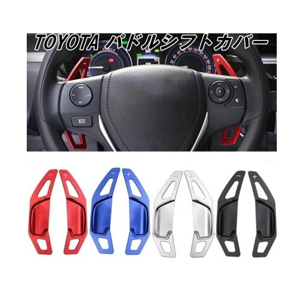 【特徴】パドル付のトヨタ車に取付けできるパドルシフトカバーです。パドルシフトのドレスアップ、操作性の向上が期待できます。付属の両面テープで簡単に取り付けできます。※パドルシフトカバーを取り付ける前にアルコール等で脂分やホコリをよく落としてか...