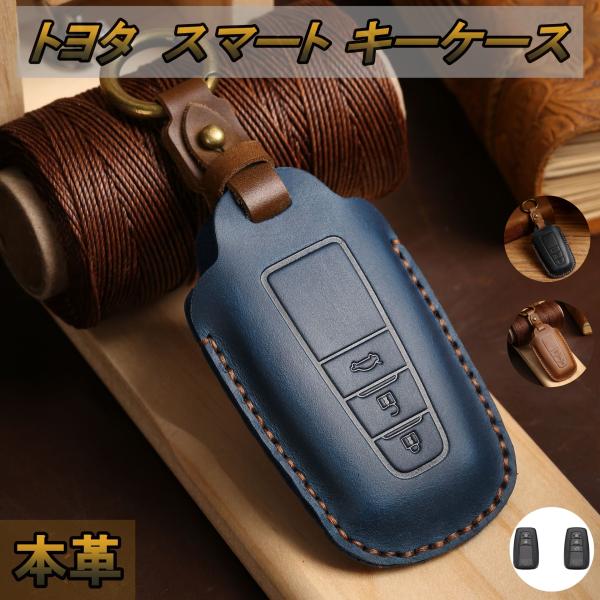 トヨタ 2ボタン 3ボタンのスマートキーに装着できる本革キーカバーです。カラビナ付きでスマートキーの落下や傷の防止に役立ちます。対応車種トヨタ、プリウス 50系 60系、ハリアー 80系 C-HR、カローラ、カムリ、RAV4、ランドクルーザ...