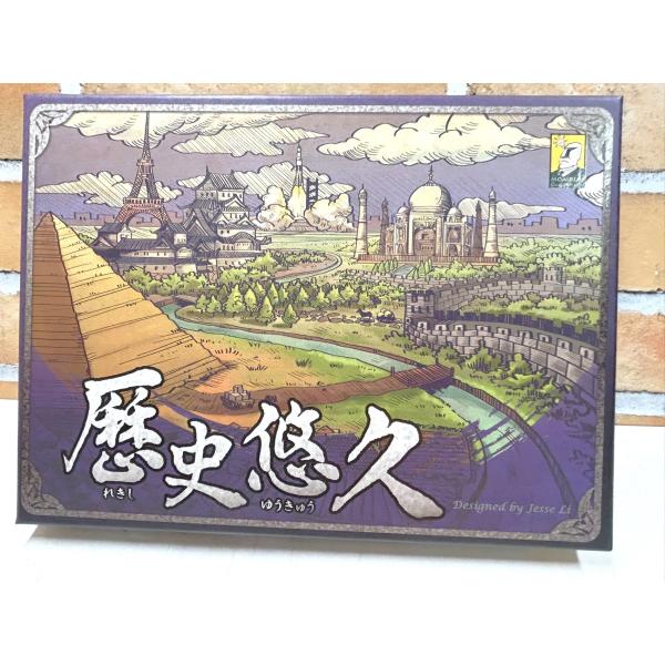 人類の文明化の過程を、シンプルに表現したゲームです。互いに重複しない61枚の文明カードは、太古、古代、中世、大航海時代、産業革命、情報化社会、の７つの時代に区分され、各手番において入札を繰り返して獲得されます。各文明カードには、固有のさまざ...