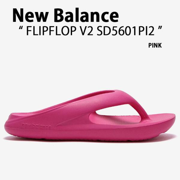 ニューバランス フリップフロップ V2 ピンク商品名 : NEWBALANCE FLIPFLOP V2 SD5601PI2 PINKニューバランスサンダル ニューバランススリッパー 室内 野外 疲労防止 柔らか 軽量昨年も好評だったSD56...
