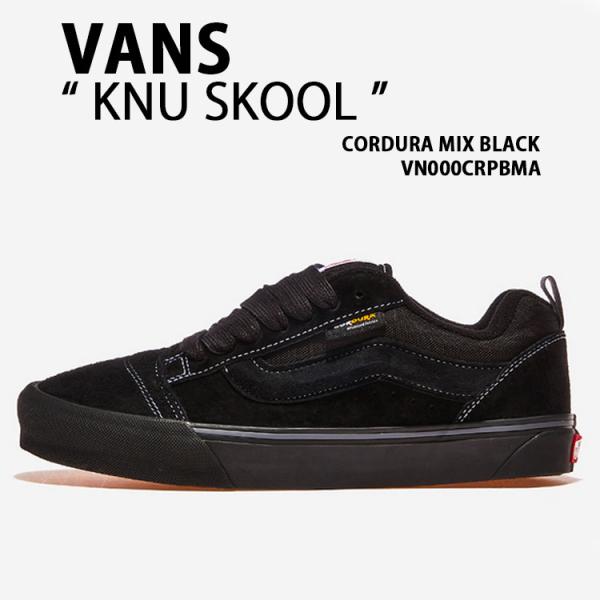 バンズ ニュースクール コーデュラ ミックス ブラック商品名 : VANS KNU SKOOL CORDURA MIX BLACK VN000CRPBMAヴァンズ ヴァンズシューズ バンズシューズ ニュースクール コーデュラ生地 codur...