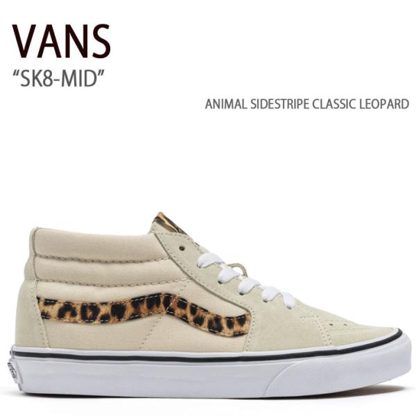 バンズ スケートミッド アニマルサイドストライプ クラシックレオパード商品名 : VANS SK8-MID ANIMAL SIDESTRIPE CLASSIC LEOPARD VN0A5KXEZV2バンズアニマル ヒョウ柄 ホワイト ブラッ...