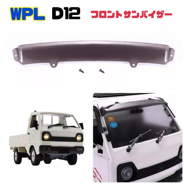 WPL D12 専用フロント サンバイザー取付ビス付属アクリル製※ラジコン本体は付いておりません※サンバイザー、取付ビスのみになります海外輸入品になります検品しておりますが、スレ傷等ある場合がございますご了承の上ご購入お願い致します取扱説明...