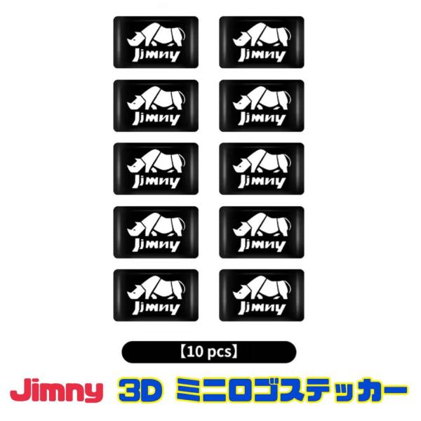 Jimny 3D ミニロゴステッカー☆10枚セット☆送料無料サイズ　1.8cm×1.1cm厚みのある、ジムニーロゴステッカー車内のワンポイントにおすすめですセンターコンソール、パワーウインドウスイッチ周りなど お好みの場所にご使用頂けますご...