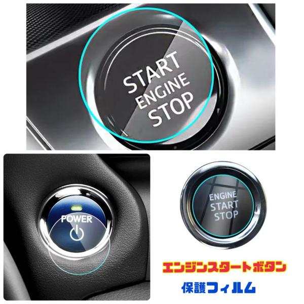 エンジンスタートボタン　【保護フィルム】スターターカバー  エンジンプッシュボタンプッシュスタートボタン☆1枚になります☆サイズが合えばどの車種にもご利用頂けます直径2.6mm【スタートボタンリングに干渉しない用、若干小さめになっております...