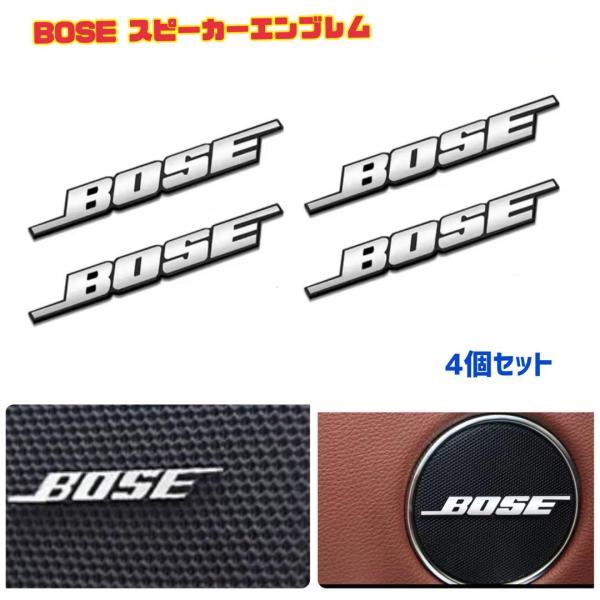 BOSE ボーズスピーカーエンブレム【4個セット】【両面テープタイプ】ポリッシュ鏡面仕上げお車の純正スピーカー、社外スピーカー等にご使用いただけます※取付け部と、その周辺の汚れ・油分を清掃してから取付けして下さい※海外輸入品になります検品し...