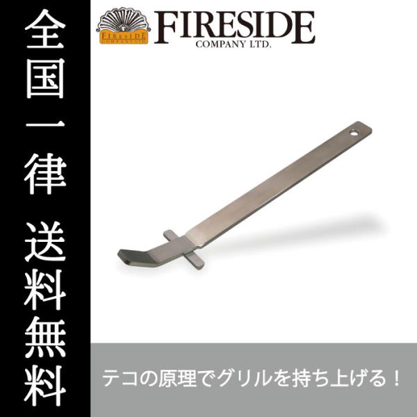 ボレッティの特徴である鋳鉄のグリルプレートを脱着するのに便利な専用ツール。テコの原理によりしっかりとグリルを持ち上げ、楽に移動することができます。価格：￥3,800（税別）品番 20013重量：320g／材質：スチール／日本製