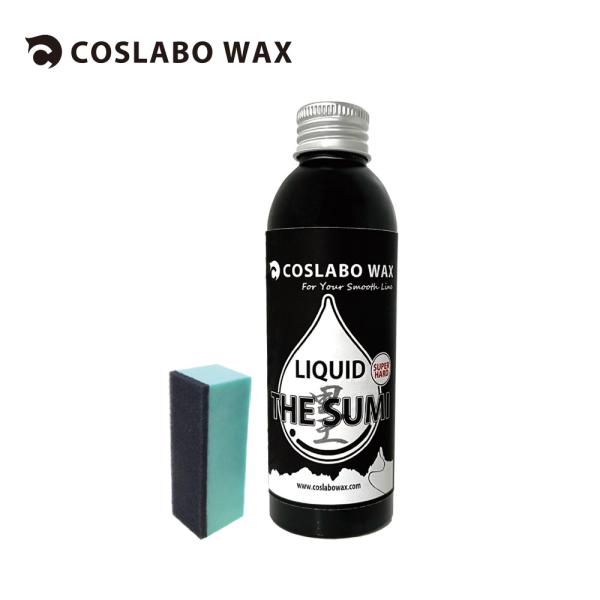 COSLABOWAX / COSLABO WAX / コスラボワックス / スノーボードワックス / スキーワックス / 液体ワックスLIQUID SUMI　100ml-3℃〜極寒　アイロン要らずで、手軽にトップワクシングが可能。LIQUI...