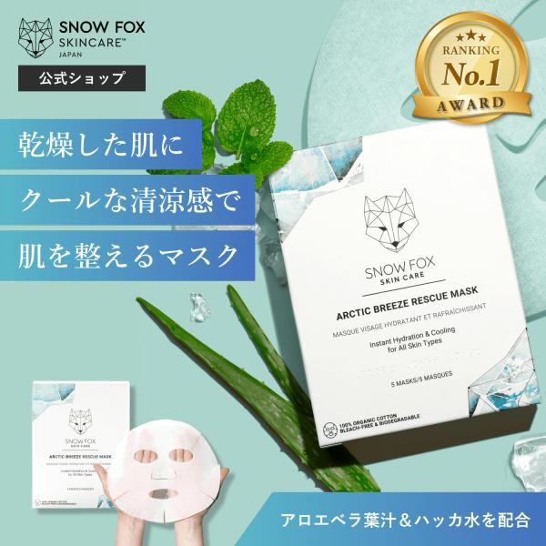 商品名：アークティック ブリーズ レスキュー マスク 冷感倍増コツ使用前に冷蔵庫保存のをおすすめ！！酒さと敏感肌に悩んだ創業者が皮膚科医と協同して作ったシートマスク。ワカメ・アロエ・大根発酵液など、肌環境を整える植物成分が主役のシートマスク...