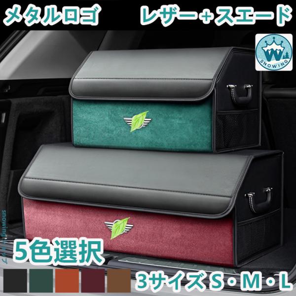 【トランク整理の達人】高級感あるレザー×スエード素材を採用した車用トランク収納ボックス。防水加工済みで汚れてもサッと拭き取れ、お手入れ簡単。金属製ロゴが高級感を演出し、見た目と実用性を両立。ギフトにもおすすめ。【3サイズ展開】Sサイズ（約2...