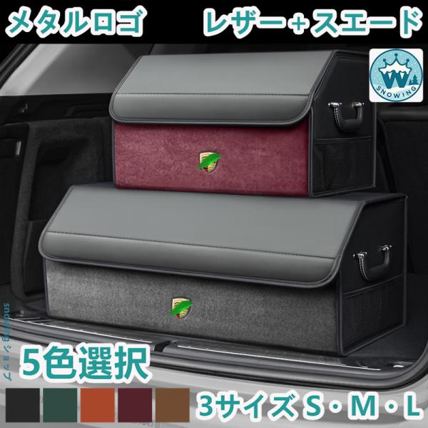 【トランク整理の達人】高級感あるレザー×スエード素材を採用した車用トランク収納ボックス。防水加工済みで汚れてもサッと拭き取れ、お手入れ簡単。金属製ロゴが高級感を演出し、見た目と実用性を両立。ギフトにもおすすめ。【3サイズ展開】Sサイズ（約2...