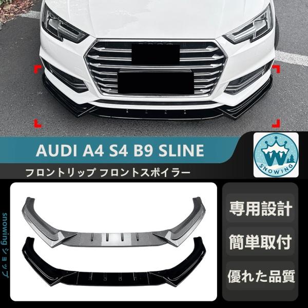 2017-2019 AUDI A4 S4 B9 SLINE    フロントリップ フロントスポイラー フロントバンパーガード エアロパーツ フロントコーナーガード■ フロントバンパー下部に装着することで、スポーティーなフロントフェイスを演出...