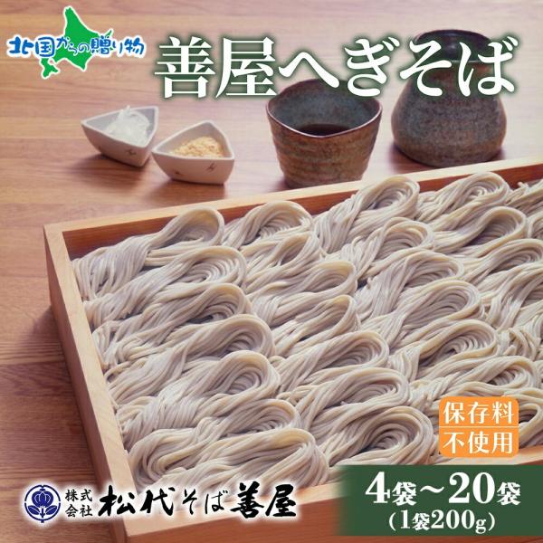 ▼海藻(ふのり)でつないだ、伝統のご当地そば「善屋へぎそば」セット■商品内容：善屋へぎそば■内容量：1袋 200g(4袋 / 8袋 / 12袋/ 20袋)■原産地：新潟県■お届け日：1週間以内発送予定（土日祝日・年末年始を除く）■送料：送料...