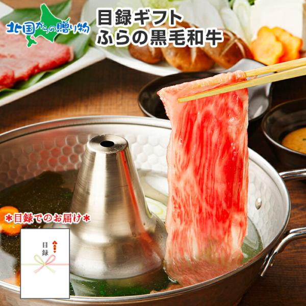 ■商品内容：目録ギフト グルメギフト券「ふらの和牛 500g」目録箱サイズ：横 約28cm × 縦 約18.5cm × 高さ 約2.5cm■お届け日：最短でご注文日より、3営業日以内の発送となります。■送料：送料無料（沖縄・離島、一部地域を...