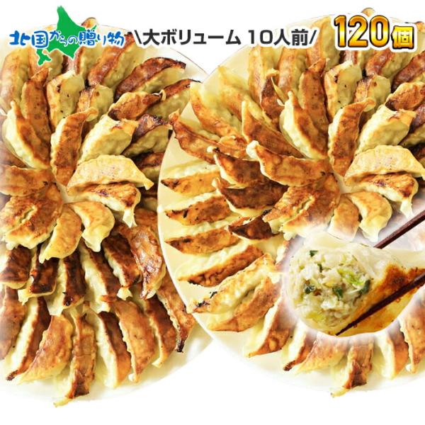▼栄養満点の冷凍餃子をお届け！業務用だからお腹いっぱいお召し上がりいただけます。■商品内容：業務用ギョーザ 120個■お届け日：最短で13時までのご注文は当日発送となります。（土日祝日・年末年始を除く）■送料：送料無料（沖縄・離島、一部地域...