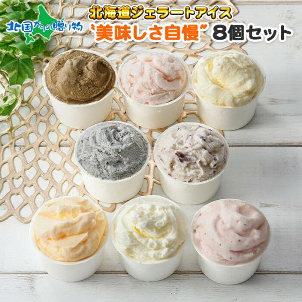 くりーむ童話■商品内容：アイスクリーム 100ml 8種 食べ比べ 【計8個分】　みるく、バニラ、いちご、メロン、　ごま、桜もち、ほうじ茶、チョコチップ　※桜もちアイスのみ着色料が含まれます。　※個包装用資材のご用意はございません。■お届け...