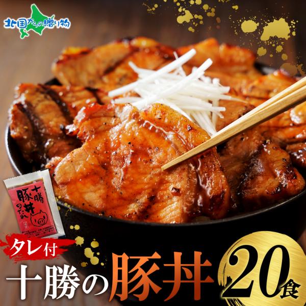 ■商品内容：北海道産 豚ロース肉 110g×20食特製かけダレ 25g ×20袋■原産地：北海道■お届け日：最短8営業日以降のご指定日時 ※ご指定がない場合、最短のお届け■送料：送料無料（沖縄・離島、一部地域は配送不可）■のし：可■配送方法...