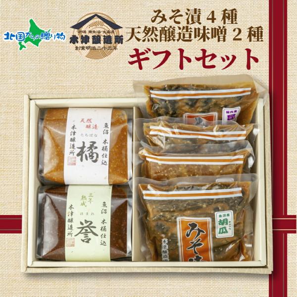 お試しやギフト用に！こだわり味噌、みそ漬けなどをセットにしました■商品内容：・越後魚沼味噌 橘 500g×1個・三年熟成味噌 誉 500g×1個・魚沼産茄子みそ漬×1個・国内産胡瓜みそ漬×1個・魚沼産大根みそ漬×1個・国内産昆布みそ漬×1個...