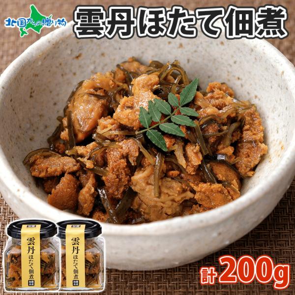 海鮮佃煮ならではの甘じょっぱさにご飯がどんどん進みます！■商品内容：・雲丹ほたて佃煮 100g×2個■アレルギー：大豆、小麦■保存方法：要冷凍■お届け日：4-5日以内に発送予定（土日祝日・年末年始を除く）■送料：送料無料（沖縄・離島、一部地...