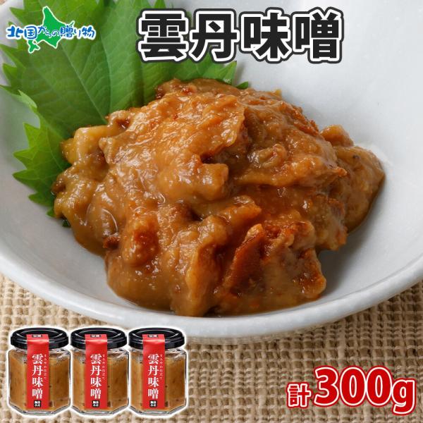 上品でまろやかなコクのウニみそは万能調味料としても大活躍！■商品内容：・雲丹味噌瓶 100g×3個■アレルギー：大豆■保存方法：要冷凍■お届け日：4-5日以内に発送予定（土日祝日・年末年始を除く）■送料：送料無料（沖縄・離島、一部地域は配送...