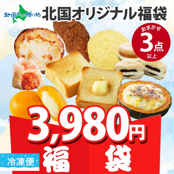 ■商品内容：北国オリジナル福袋　3点セット※ランダムで3点お届けします。※中身は、お選びいただけません。■お届け日：【日時指定不可】ご注文順に出荷いたします。■送料：送料無料（沖縄・離島、一部地域は配送不可）■同時梱包：不可■のし：不可■配...