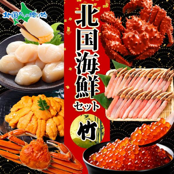 ▼超豪華！蟹海鮮詰め合わせ！贅沢なカニ、いくら、ホタテ、うに！食べ方ガイド・はさみ付き■商品内容北国海鮮セット【竹】・ズワイガニ姿 500g・花咲蟹姿 600g・ズワイポーション 500g(約3〜4人前)※生冷凍商品は、品質保持のため酸化防...