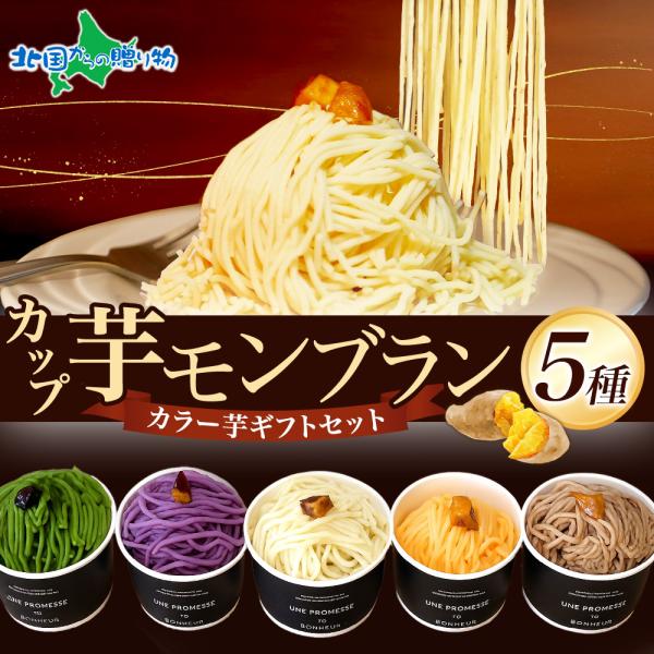 ▼甘さ控えめで上品なご褒美デザート。贈り物にも最適なギフトボックス入りです■商品内容：サ・カラー芋 ファイブスターズ・黄金千貫（コガネセンガン）1個・アヤムラサキ 1個・紅ハヤト 1個・紅はるか 1個・すいおう 1個■お届け日：4-5日以内...