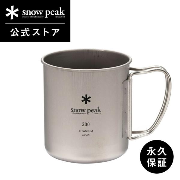 軽量かつ丈夫なチタン製のマグカップ。軽さを追求したシングルウォールのマグカップ。非常に軽量なうえに丈夫なので、アウトドアに最適。インテリアになじむ見た目で、家やオフィス使いにもオススメです。何を飲むにもちょうど良い、300mlサイズです。